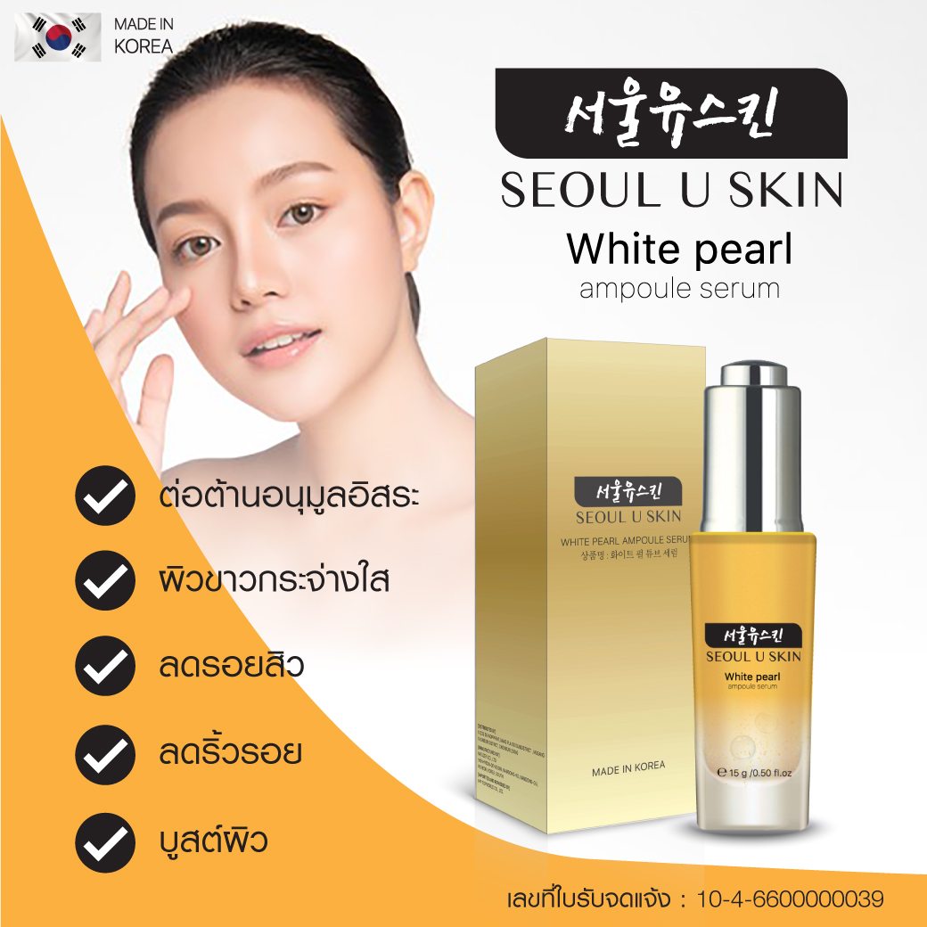 SEOUL U SKIN โซล ยู สกิน ยอดขายมากกว่า 1 ล้านชิ้น ทั่วโลก
